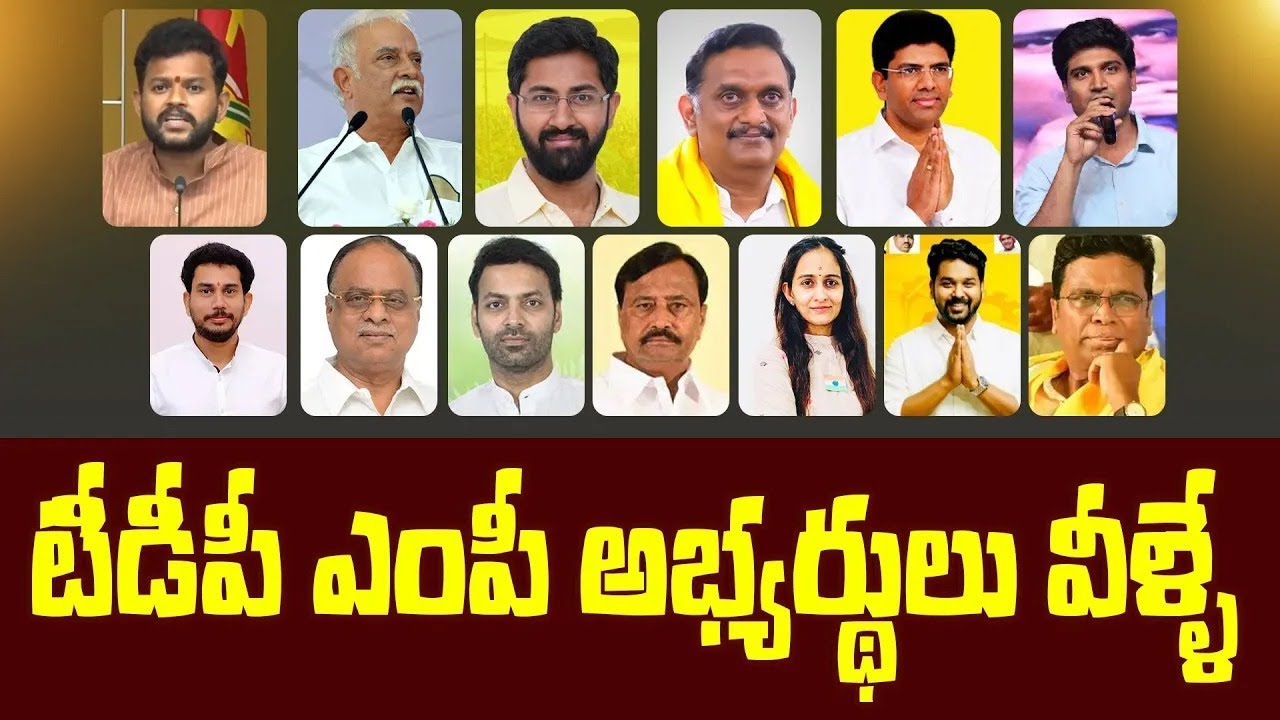 టీడీపీ ఎంపీ లిస్ట్ ఇదే | TDP MP List Release | Rammohan Naidu | Magunta ...