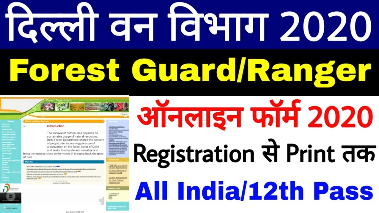 How to fill Delhi Forest Guard/Ranger Online Form 2020 | Delhi forest ...