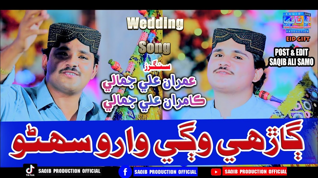 Garhe /Red Wage Waro Suhno I Imran Ali Jamali IKamran Ali Jamali INew ...