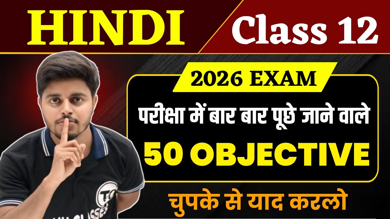 Class 12 Hindi Objective 2026 | 12th Hindi VVi Objective Questions | By ...