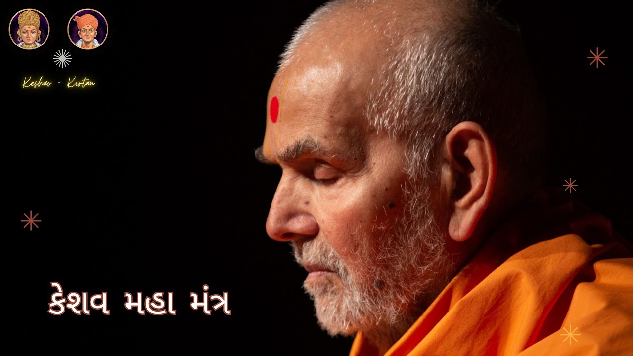 Keshav Maha Mantra - BAPS Kirtan - Non Stop Dhun #baps #kirtan # ...