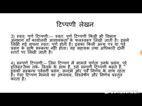 टिप्पणी लेखन (२) - YouTube