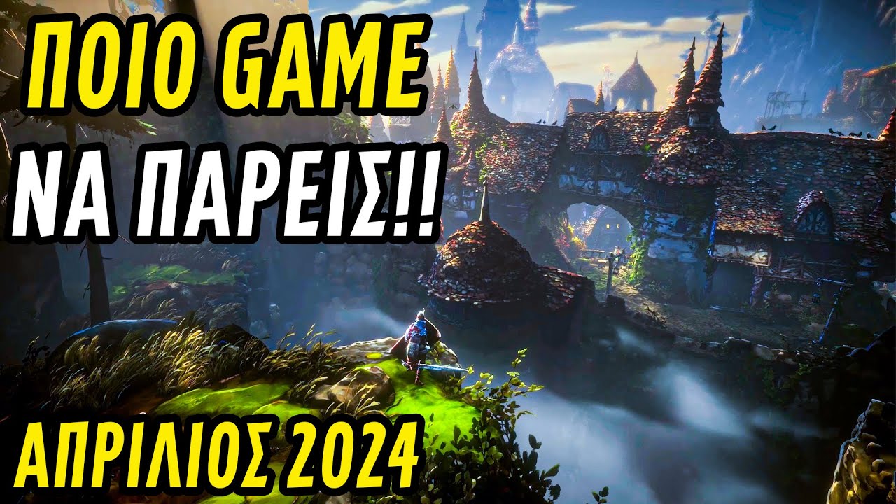 Χρήματα ΜΟΝΟ για ΕΝΑ Game?? | Budget for one | Απρίλιος 2024 (Greek ...