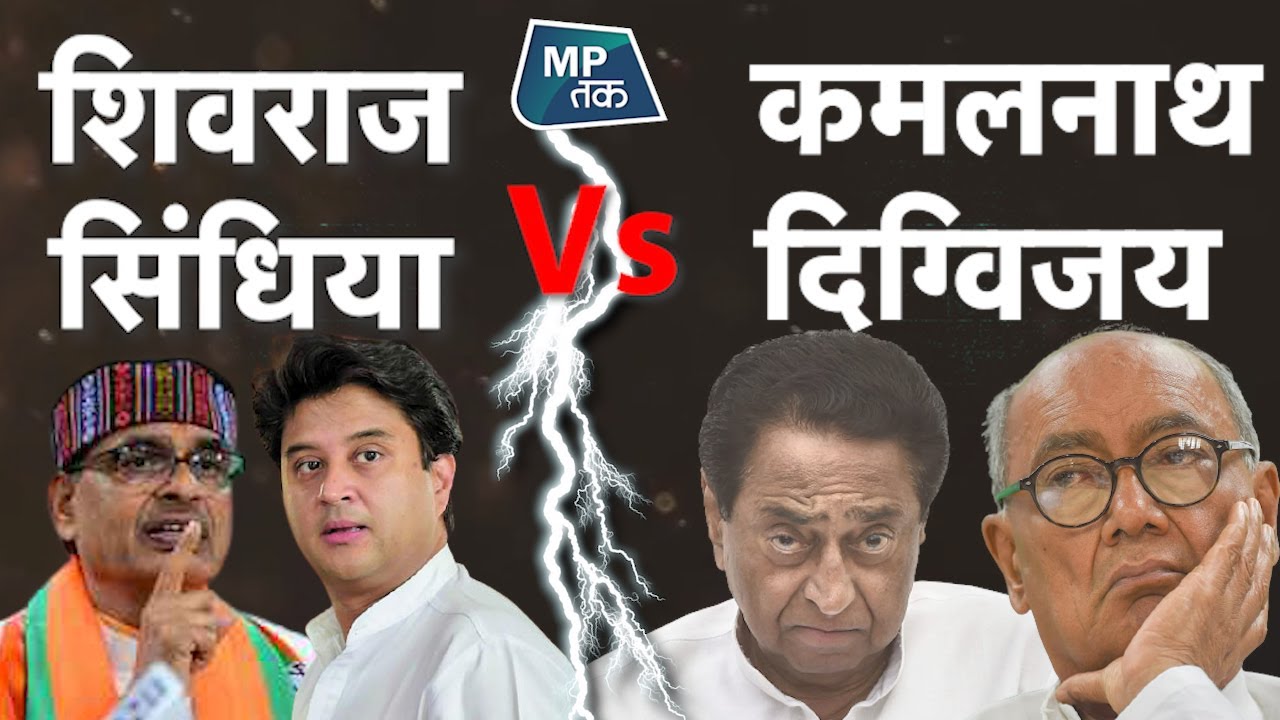 MP By-Election 2020 : बज गया उपचुनाव का चुनावी बिगुल, दिग्गजों की साख ...