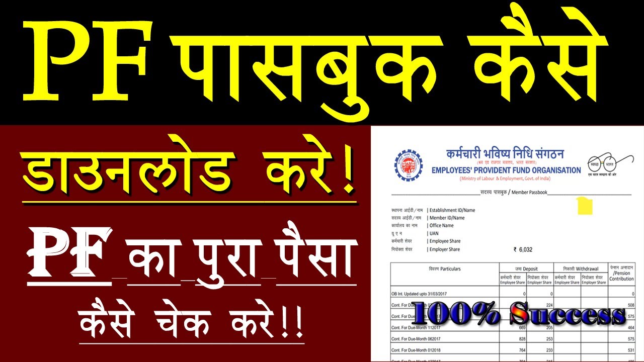 EPF Passbook Kaise Dekhe 2022 || How To Download PF Passbook With UAN ...