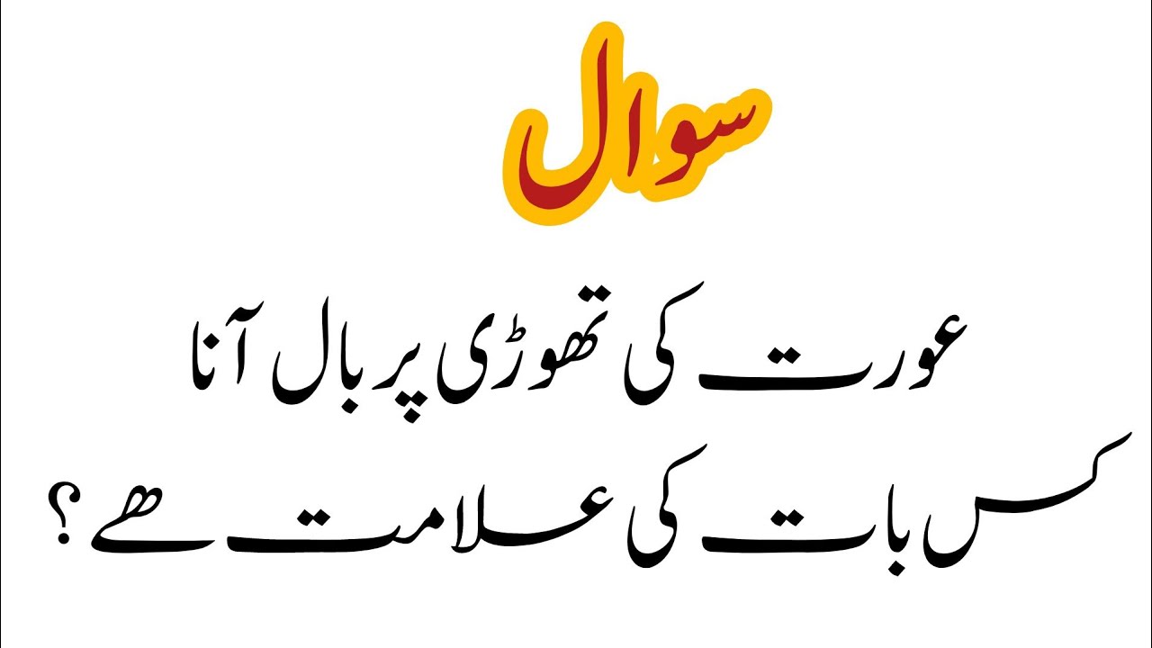 Top urdu Questions answers | Urdu General Knowledge | Urdu philian ...