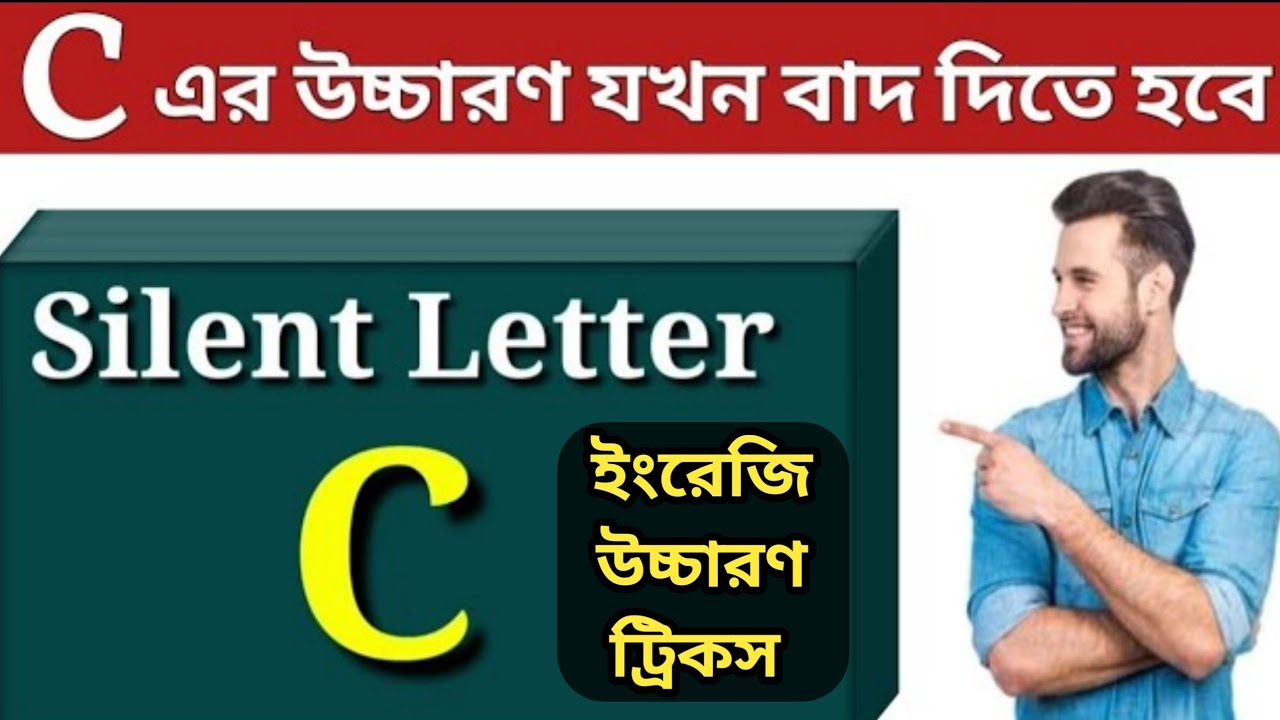 Silent Letter C in English | ইংরেজি উচ্চারণ এর গোপন নিয়ম - YouTube