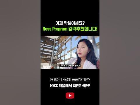 What is the Ross Program?! (MIT,아이비리그 합격생들의 필수코스? 로스캠프) - YouTube