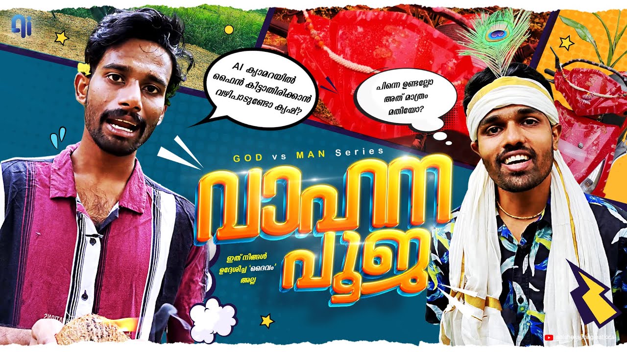 Vahana Pooja Short Sketch | God vs Man Comedy Video | Malayalam Comedy ...