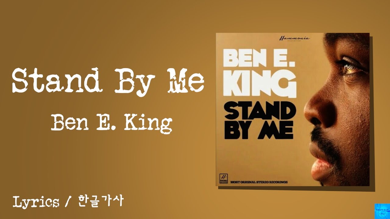 Stand By Me ( Ben E. King ) Lyics/한글가사 # 벤E킹 - YouTube