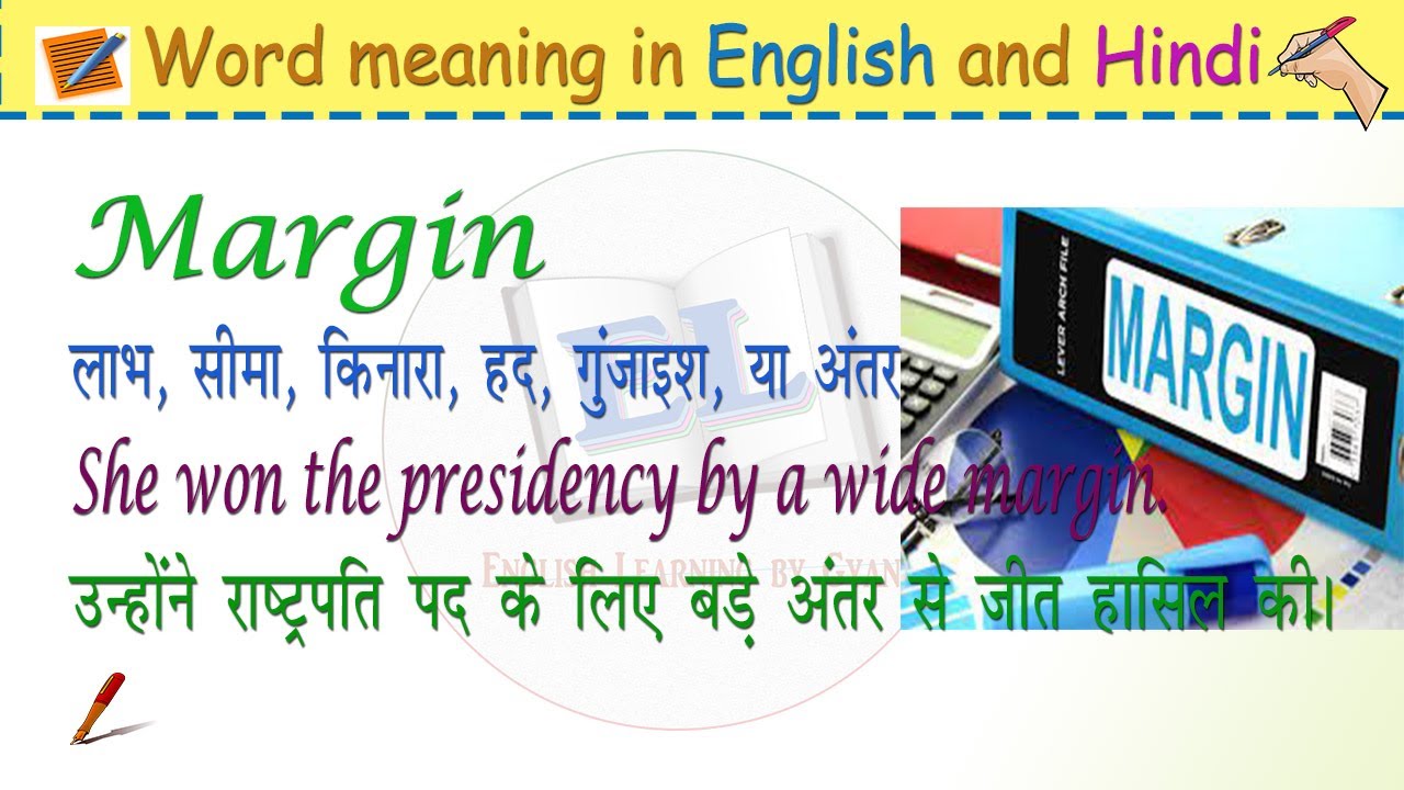 Meaning Of Margin In English And Hindi English Learning By Gyan meaning-of-margin-in-english-and-hindi-english-learning-by-gyan