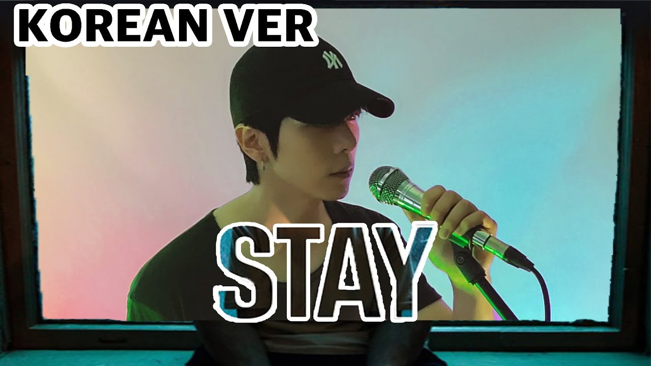The Kid LAROI, Justin Bieber - Stay | KOREAN VER | 한국어 버전 | Cover by ...