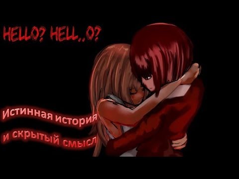 Истинная история и скрытый смысл игры Hello hell..o - YouTube