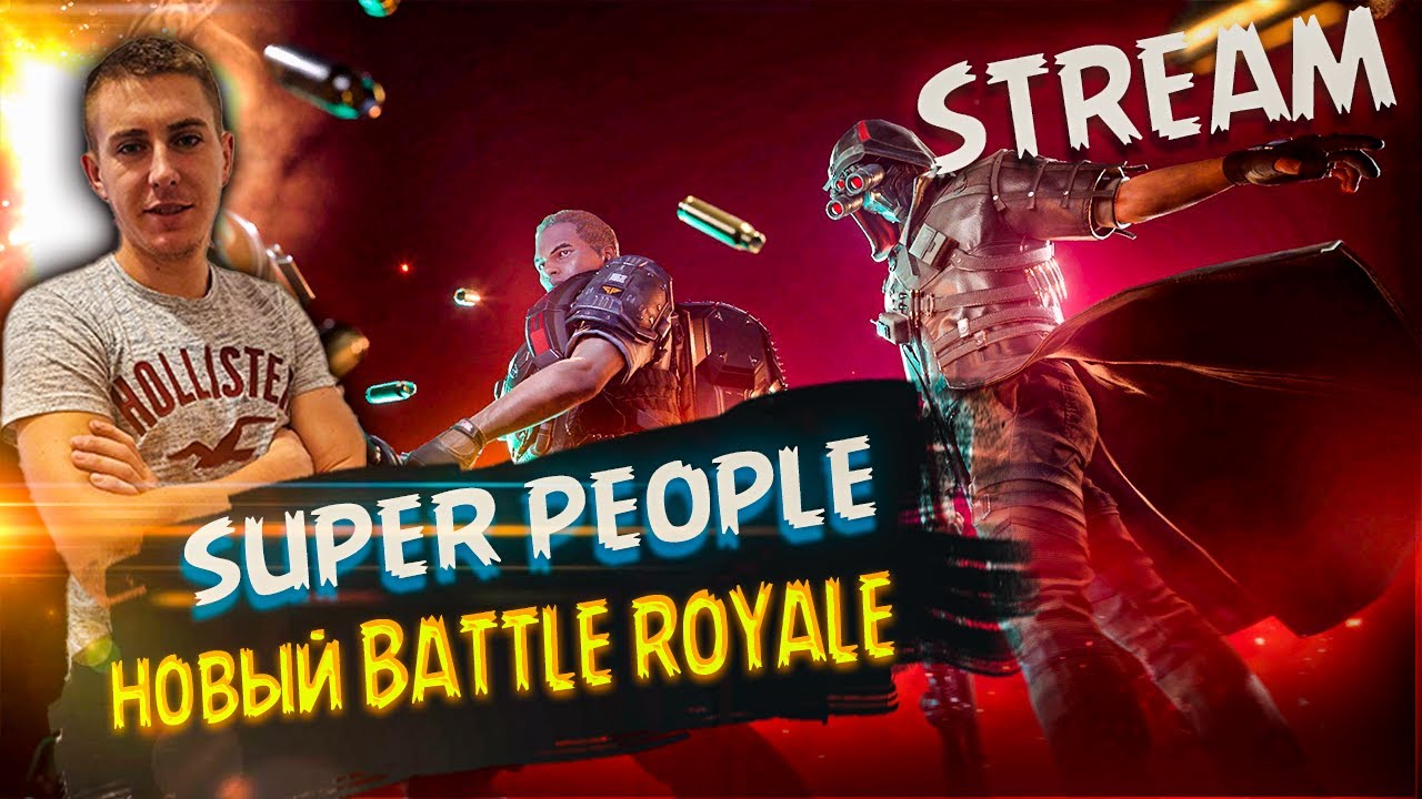 СУПЕР ПИПЛ | SUPER PEOPLE GAMEPLAY | SUPER PEOPLE BATTLE ROYALE | ОБЗОР ...