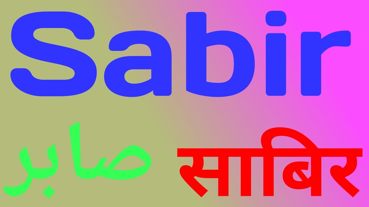 Sabir Name Meaning | Sabir Name Status | Sabir Name WhatsApp Status ...