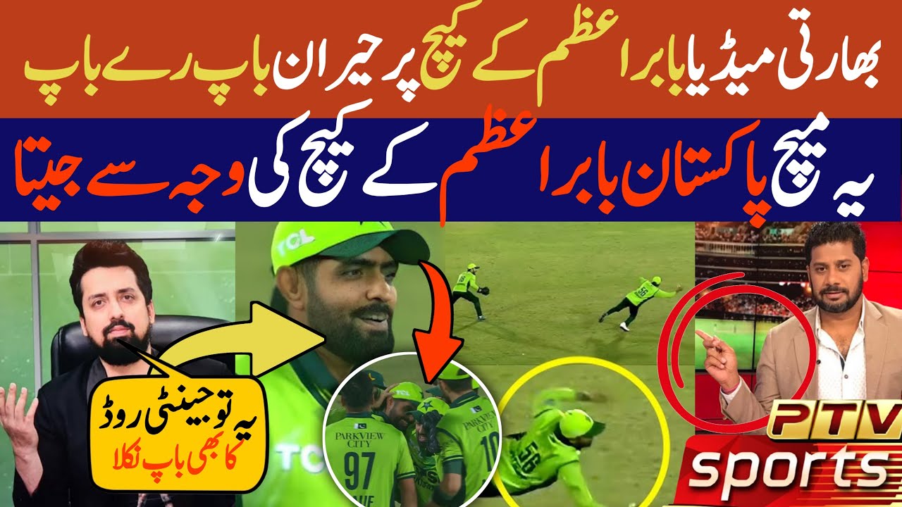 Big News🔴indian Media Shocked on Babar Azam catch | Pakistan vs Sri ...