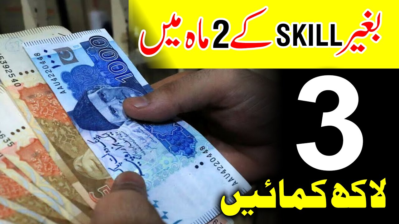 Without Skill Earn Mony In @AwamiPukar بغیر سکل کے 2 ماہ میں 3 لاکھ ...