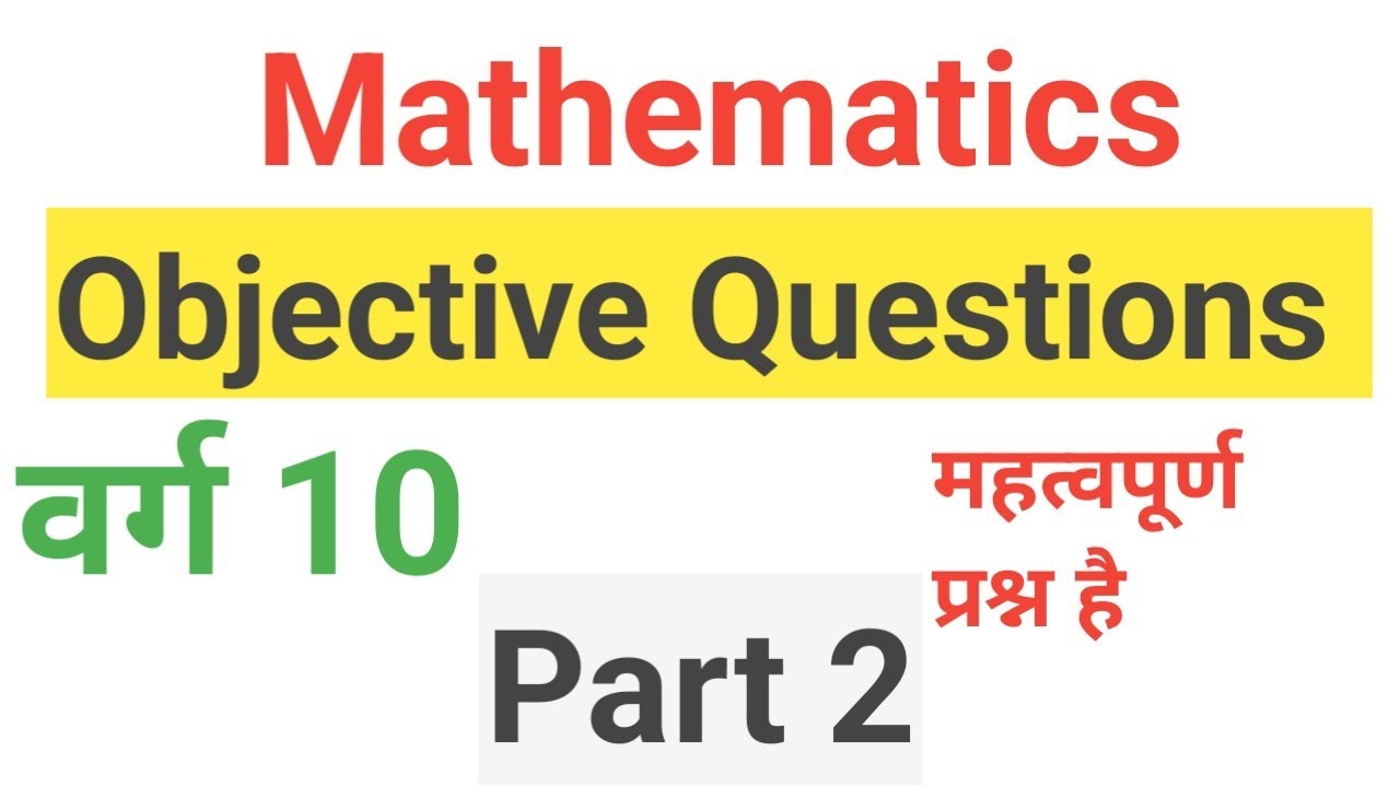 part 2 || maths important mcq class 10 || maths class 10th all chapters ...