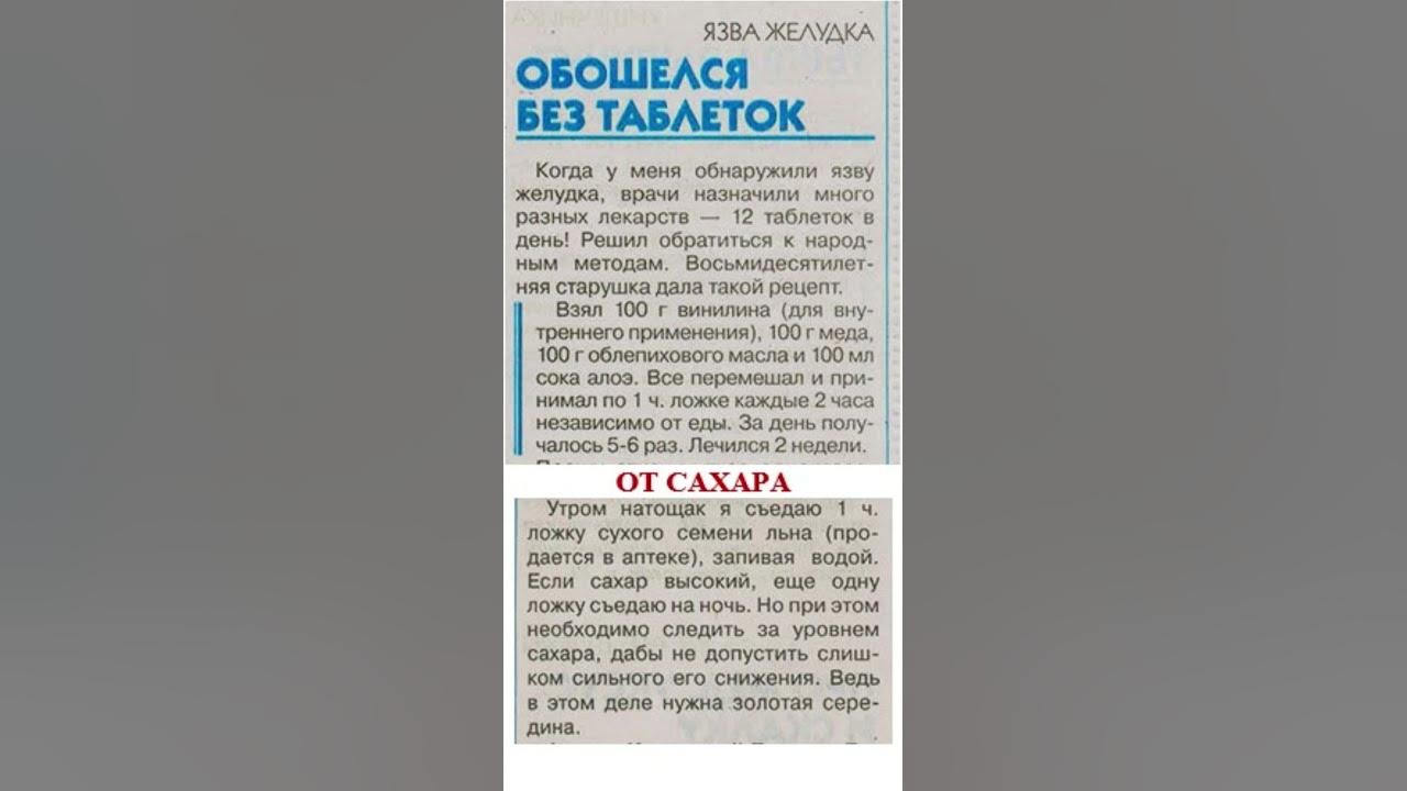 От Язвы желудка и Сахара - YouTube