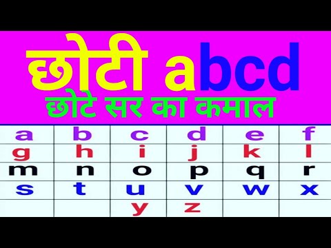 छोटी abcd। Chhoti abcd by Ankush। Small alfabet। A for Apple B for Ball ...