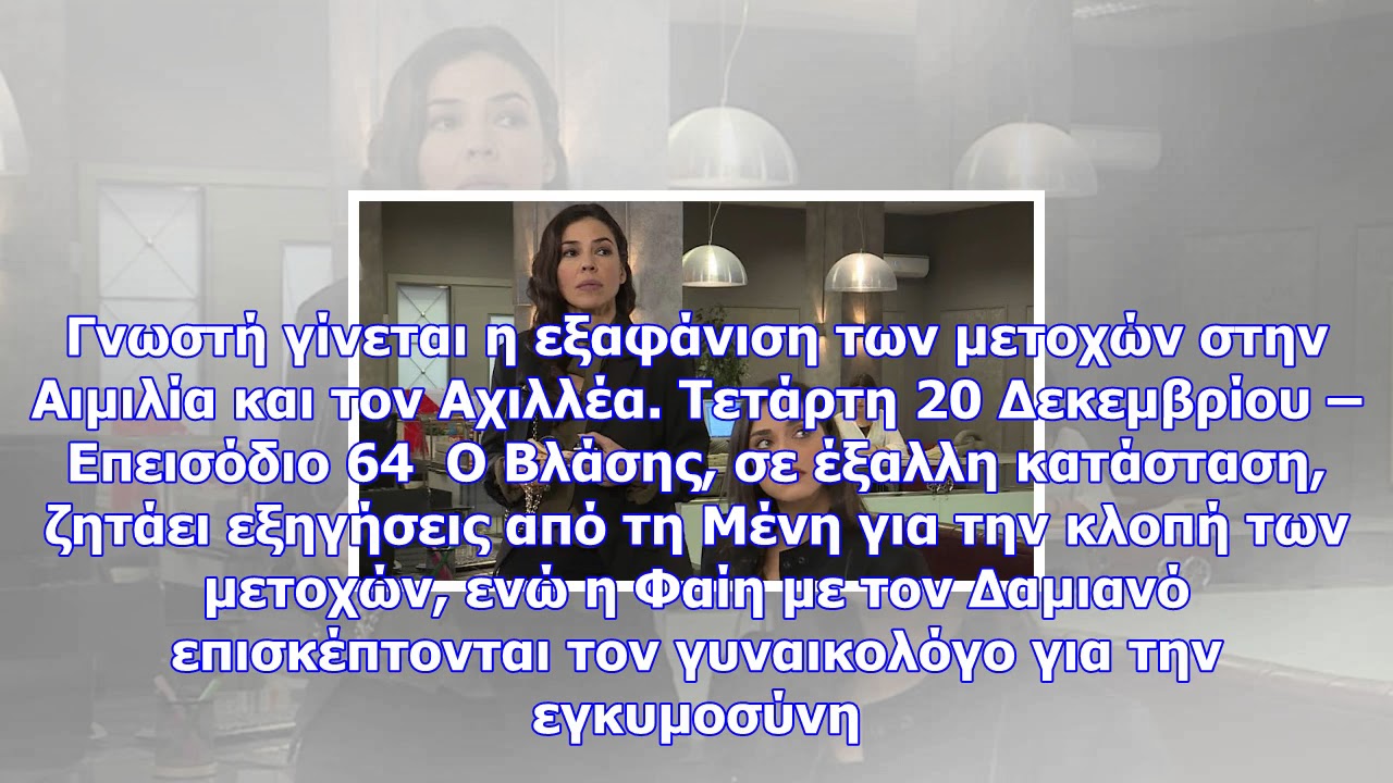 Ελα στη θεση μου: παγίδες, μυστικά, και συγκλονιστικές αποκαλύψεις ...