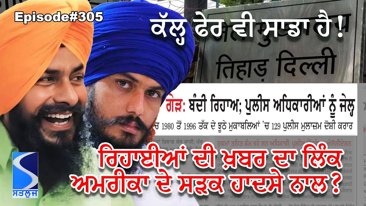 Bandi Singh release and Indian mind on next Pakistan War, US accident ...