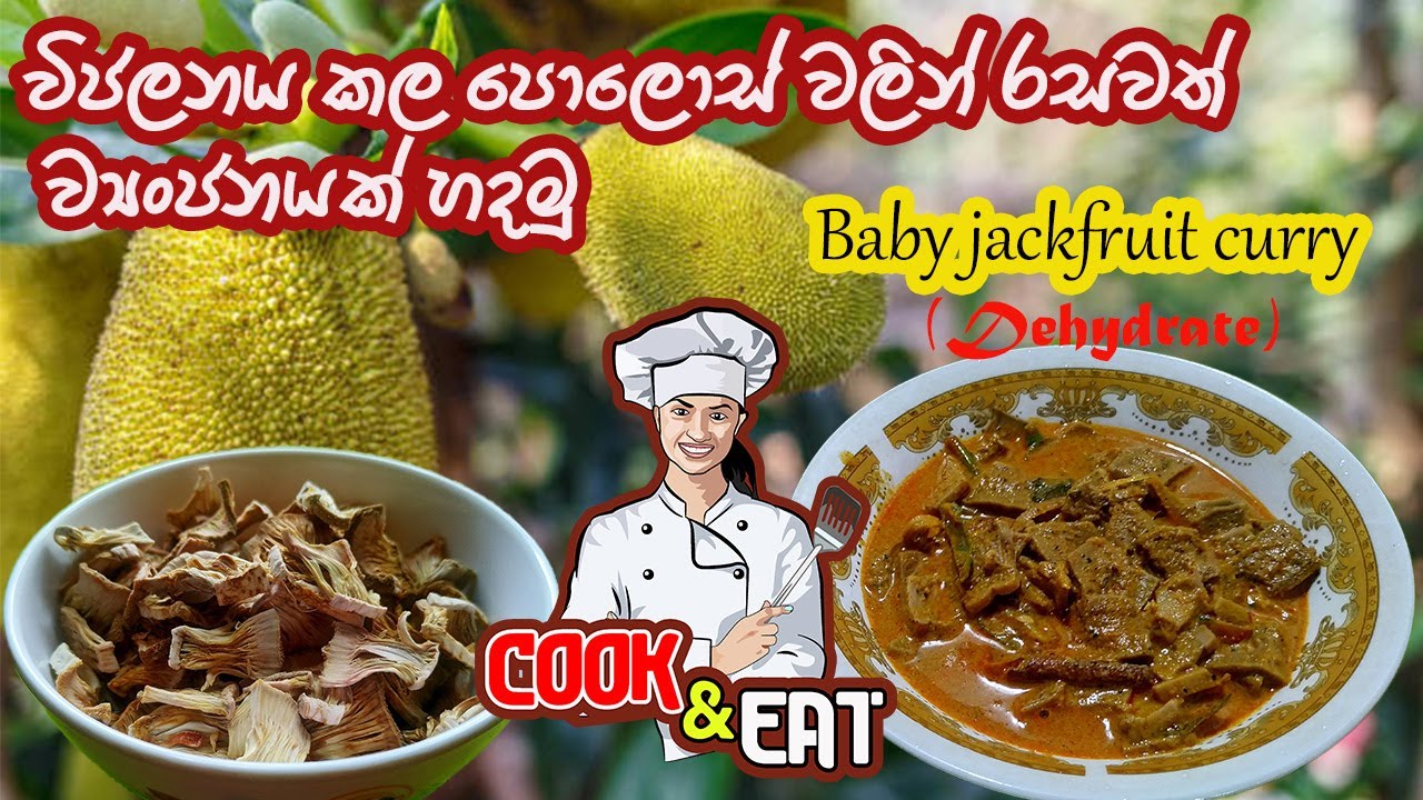 පොලොස් ඇඹුල | How to cook jackfruit curry Sri Lankan style | Dehydrated ...