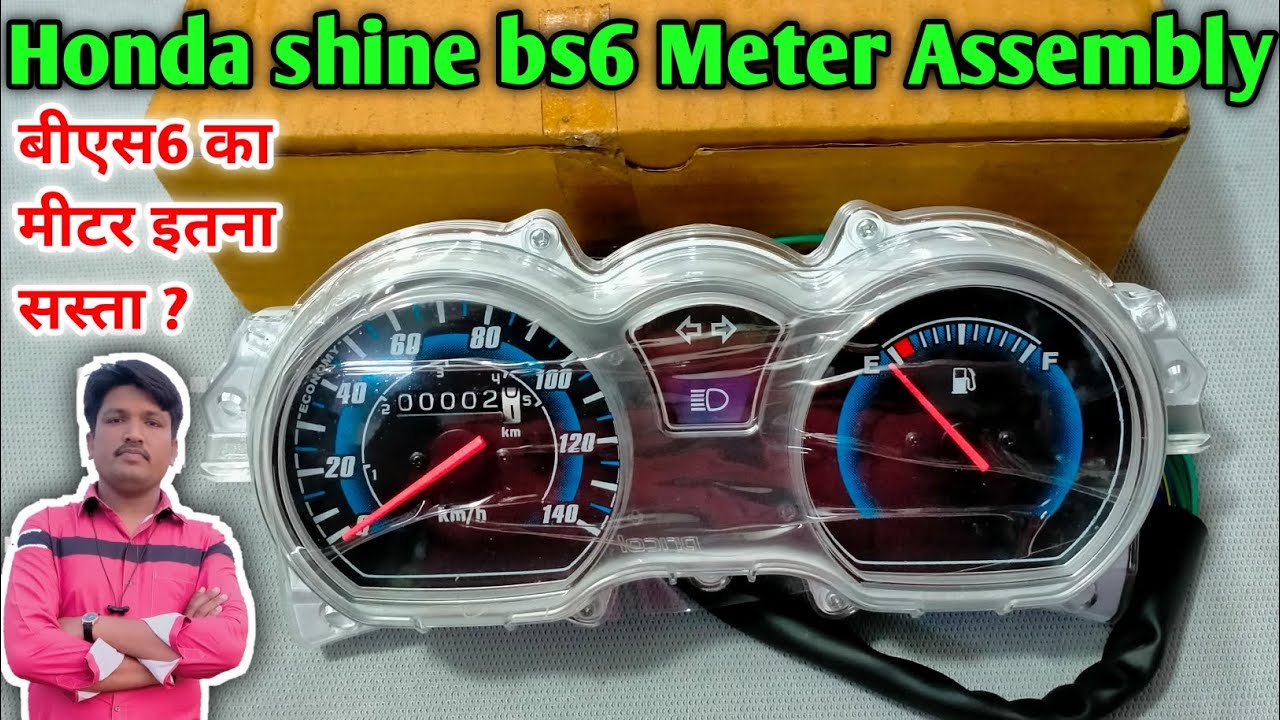 Honda Shine bs6 Meter Assembly | होंडा शाइन बीएस6 मीटर असेंबली ...