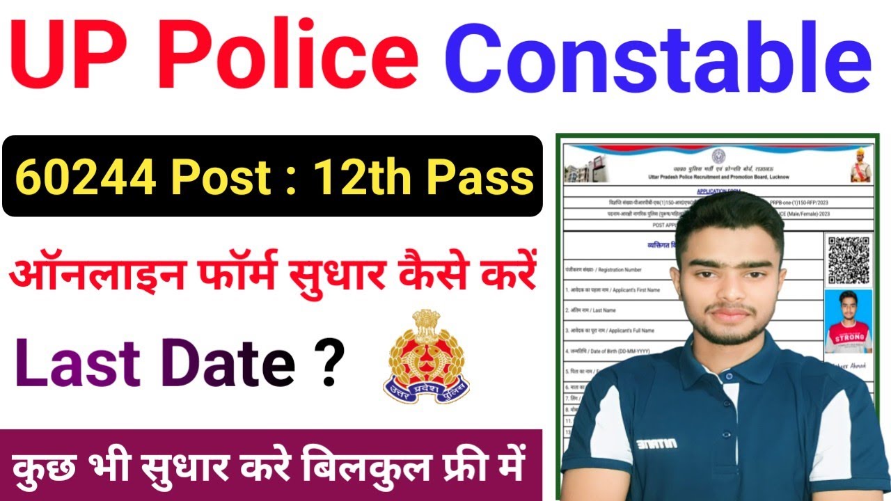 UP Police Constable Online Form Edit Kaise Kare | How to Edit UP Police ...