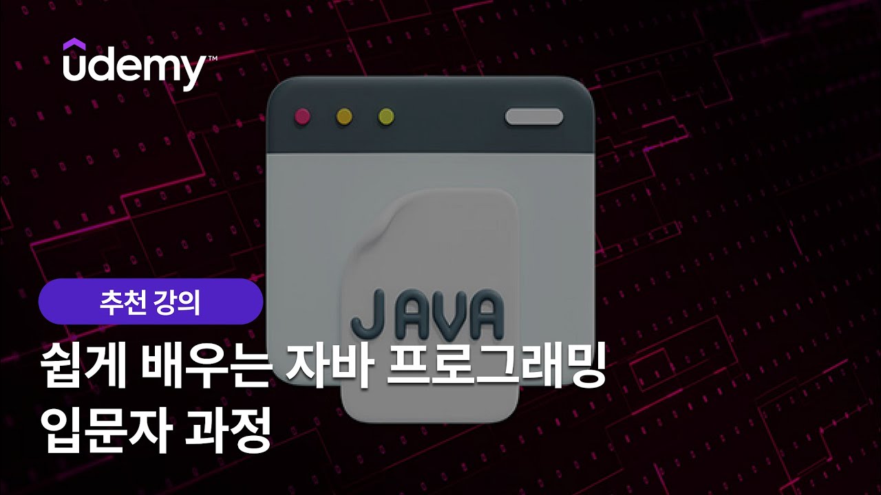 강의 미리보기 쉽게 배우는 자바 프로그래밍 입문자 과정 Ⅰ Youtube