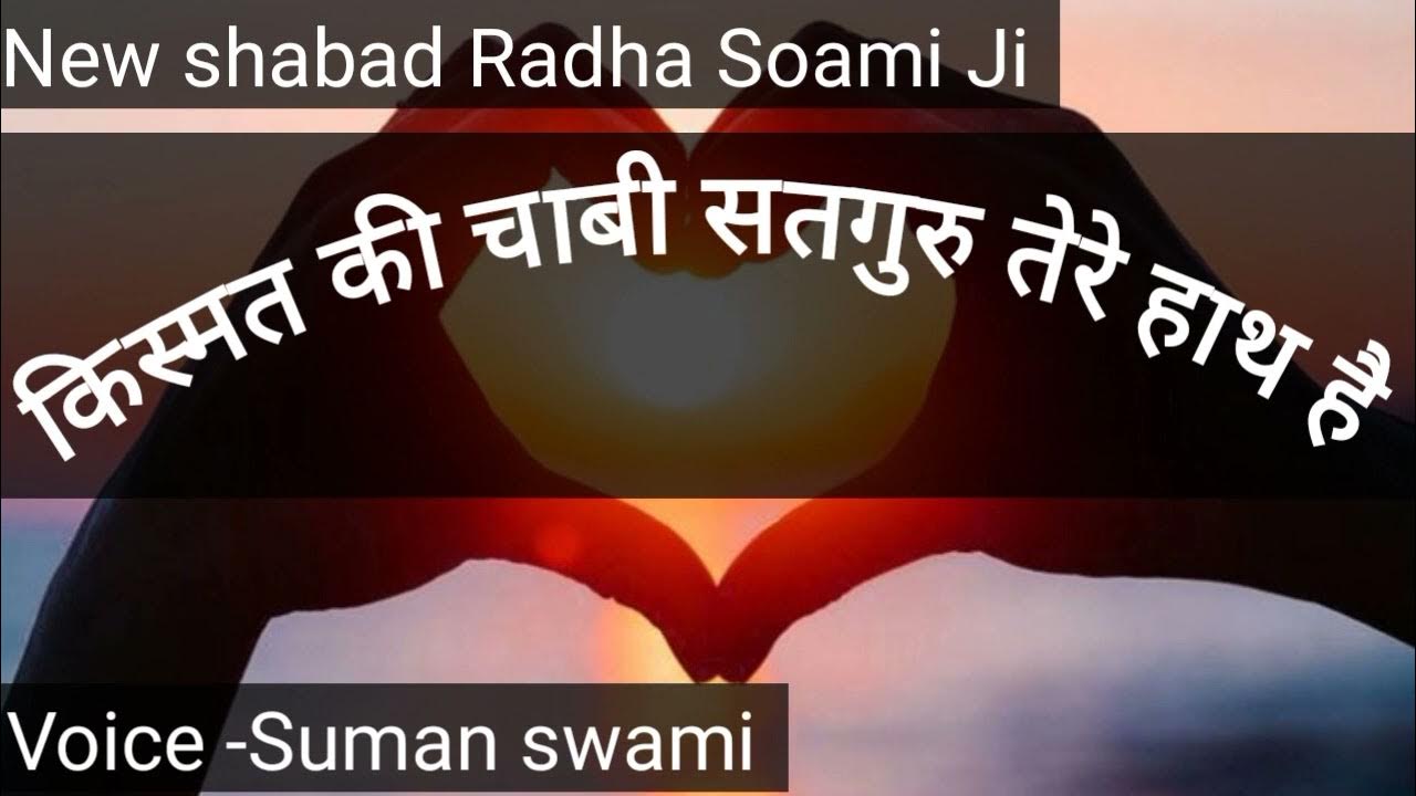 किस्मत की चाबी सतगुरु तेरे हाथ है | new shabad | cover by Suman Swami #viral #viralvideo # ...