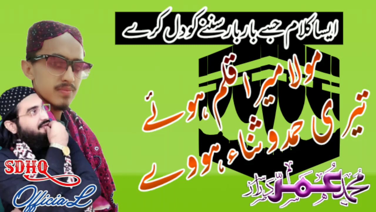 new heart touching mola mera qalam ho howy klaam mufti saeed arshad by hafiz umar draz official ...