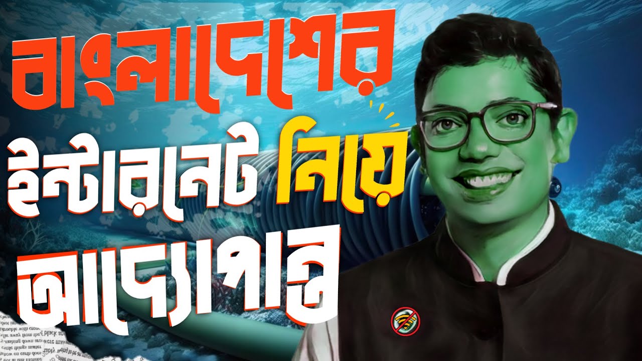 Bangladesh's Internet Journey: From Zero to High-Speed | Case Study | বাংলাদেশের ইতিহাসে কি ...