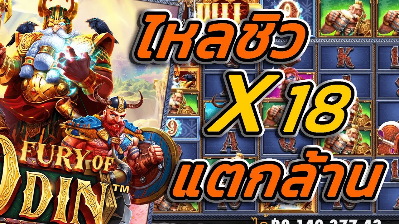 PP : Fury of Odin Megaways ซ่อมเซียนปั่น EP: 64 แตกเป็นล่านนน?! - YouTube