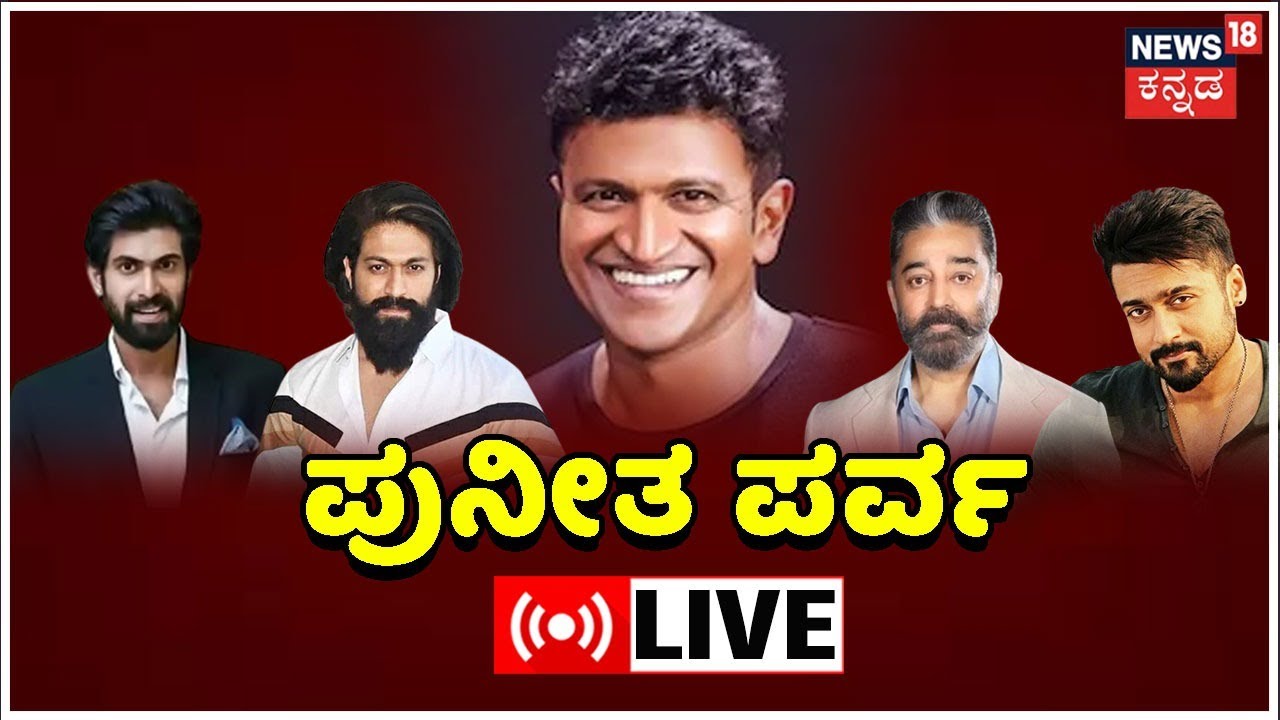 Live Puneeth Parva Main Event Gandhada Gudi Pre Release Ashwini