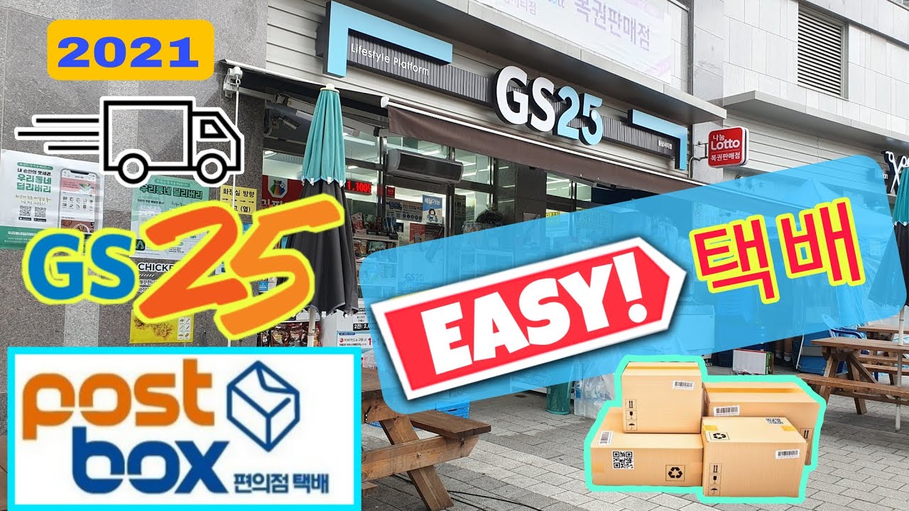 Going to Gs25 Postbox Delivery Process - YouTube