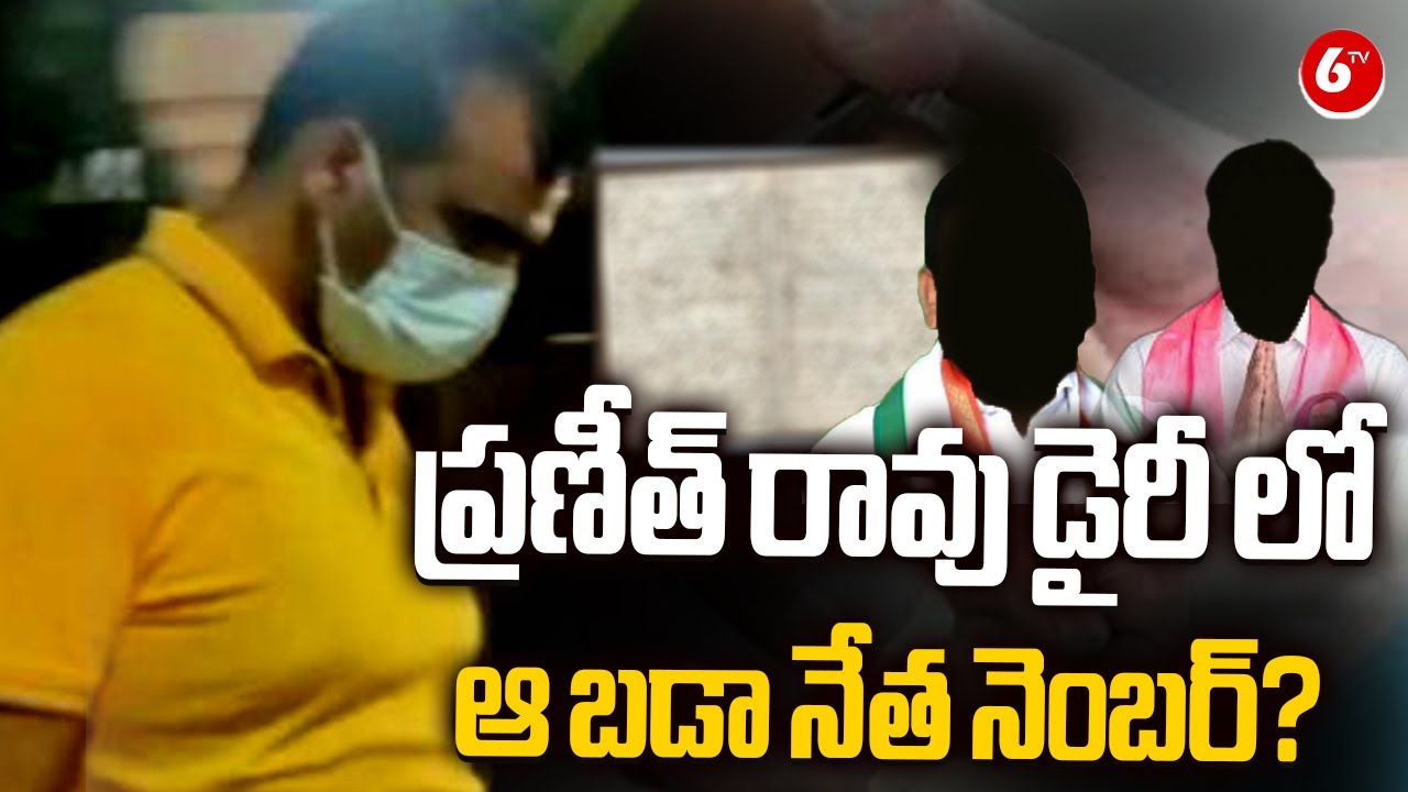Big Twist In EX DSP Praneeth Rao Case | Phone Tapping Case Updates ...
