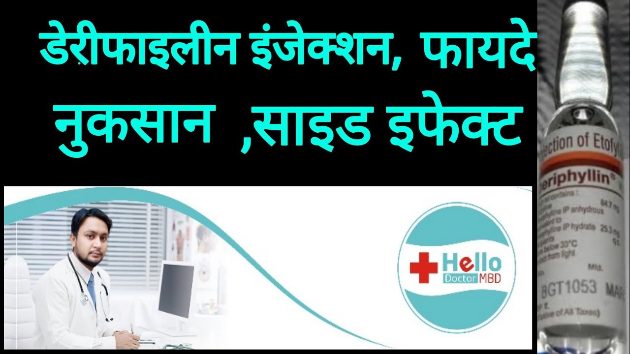 Deriphyllin 2 ml Injection Uses | Deriphyllin Injection im/iv Uses ...