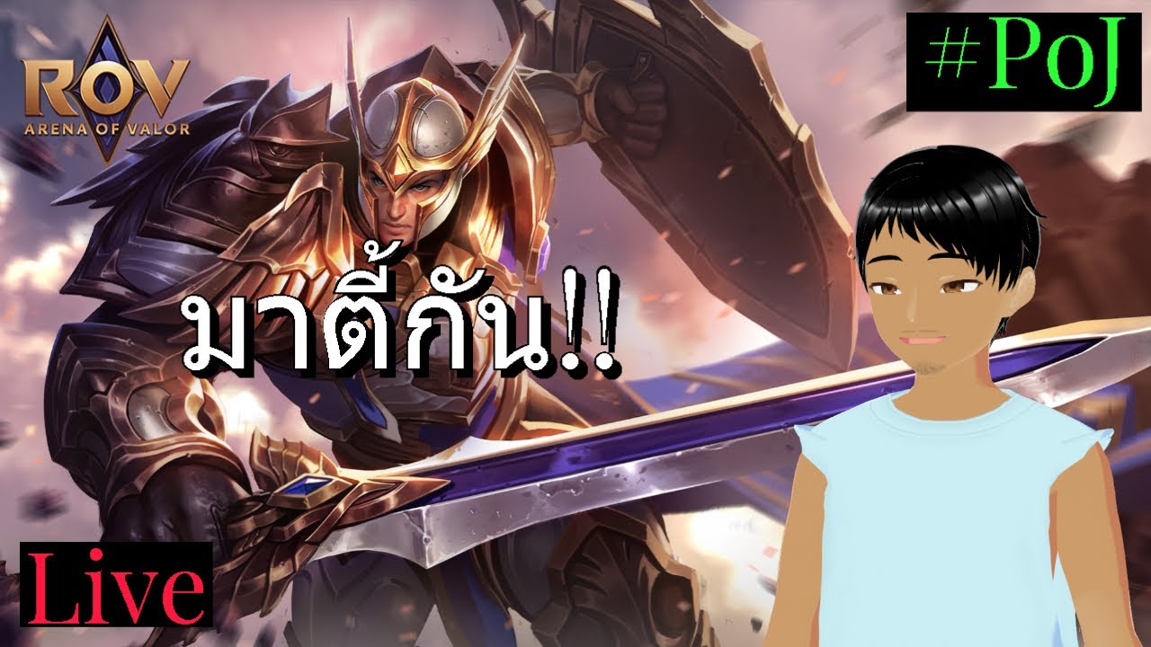Live คอม1ละ คอนมั๊ยวันนี้ EP. 225 | RoV | - YouTube