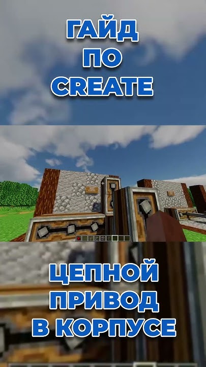 ⚙️ГАЙД ПО Create ЦЕПНОЙ ПРИВОД В КОРПУСЕ Youtube