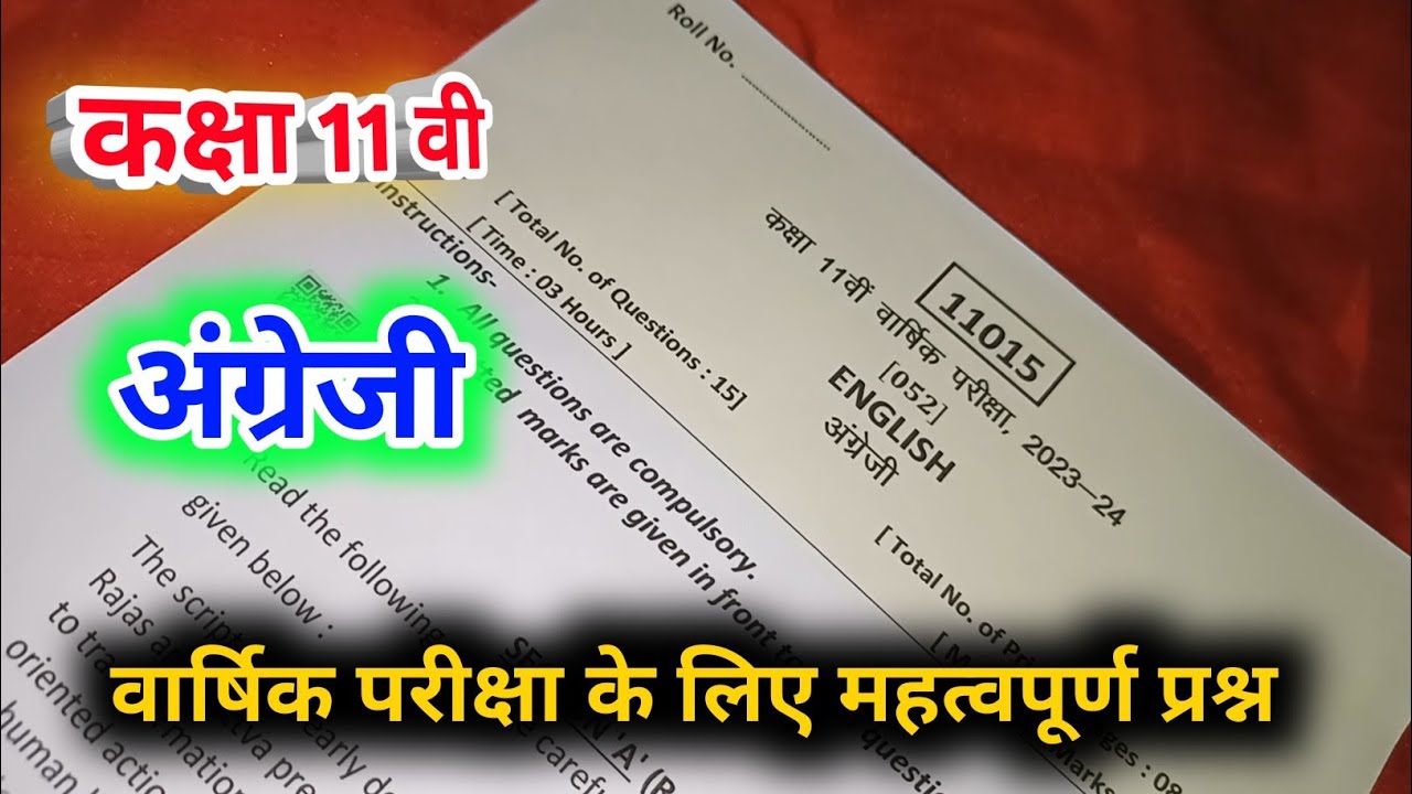 Class 11 English Final Exam Question Paper 2025 Class 11th English Ka class-11-english-final-exam-question-paper-2025-class-11th-english-ka