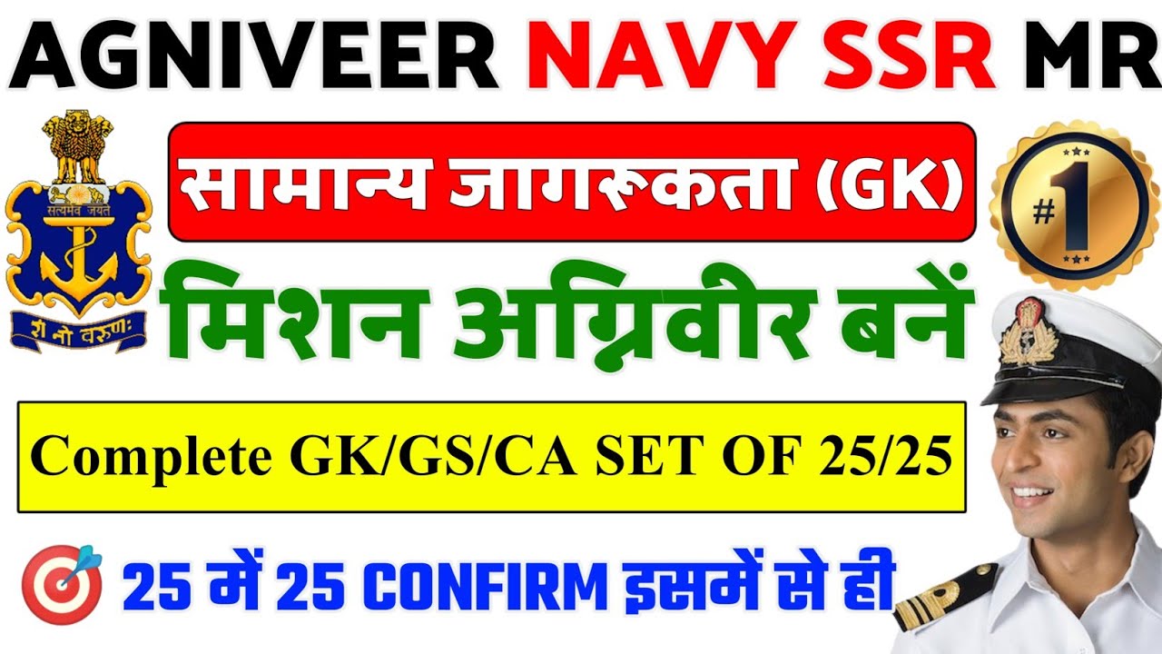 Navy SSR/MR General Awareness Full Practice Set - 01 || Agniveer Navy ...