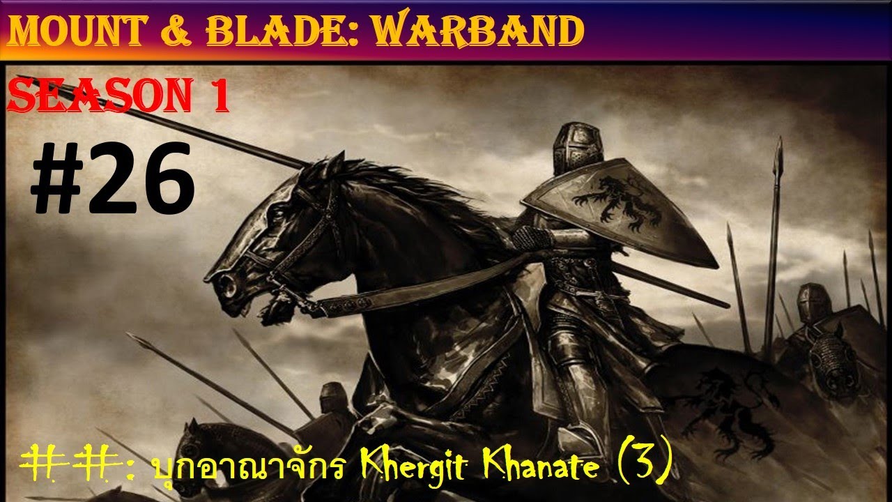 Mount&Blade: Warband #บุกอาณาจักร Khergit Khanate(3)#26 - YouTube