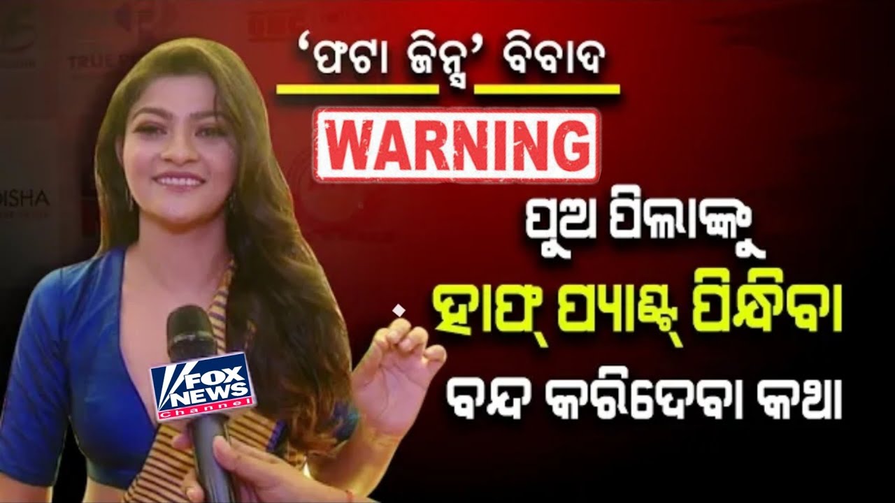 #PRAKRUTI MISHRA ROASTING || PRAKRUTI MISHRA REACTION OVER RIPPED JEANS || ODIA VIRAL VIDEO ...
