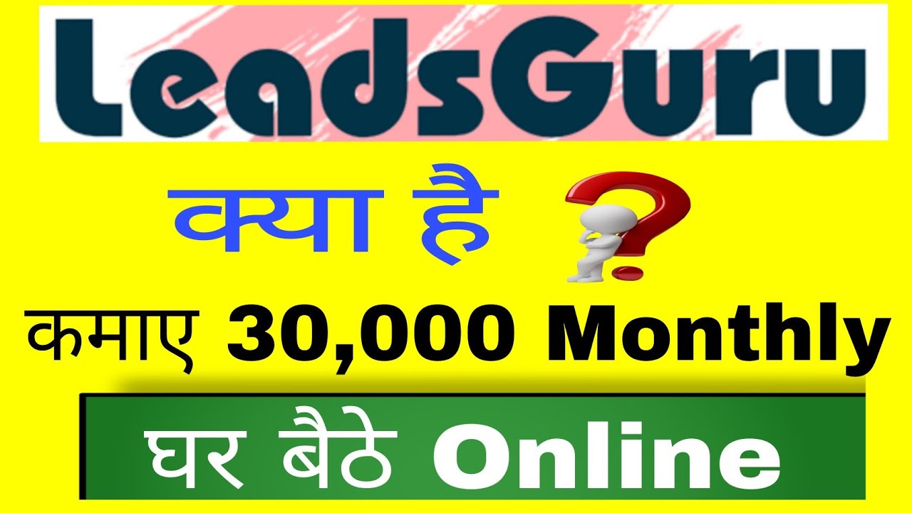Leads Guru kya hai | कमाएं 30000 Monthly | Work From Home Online ...