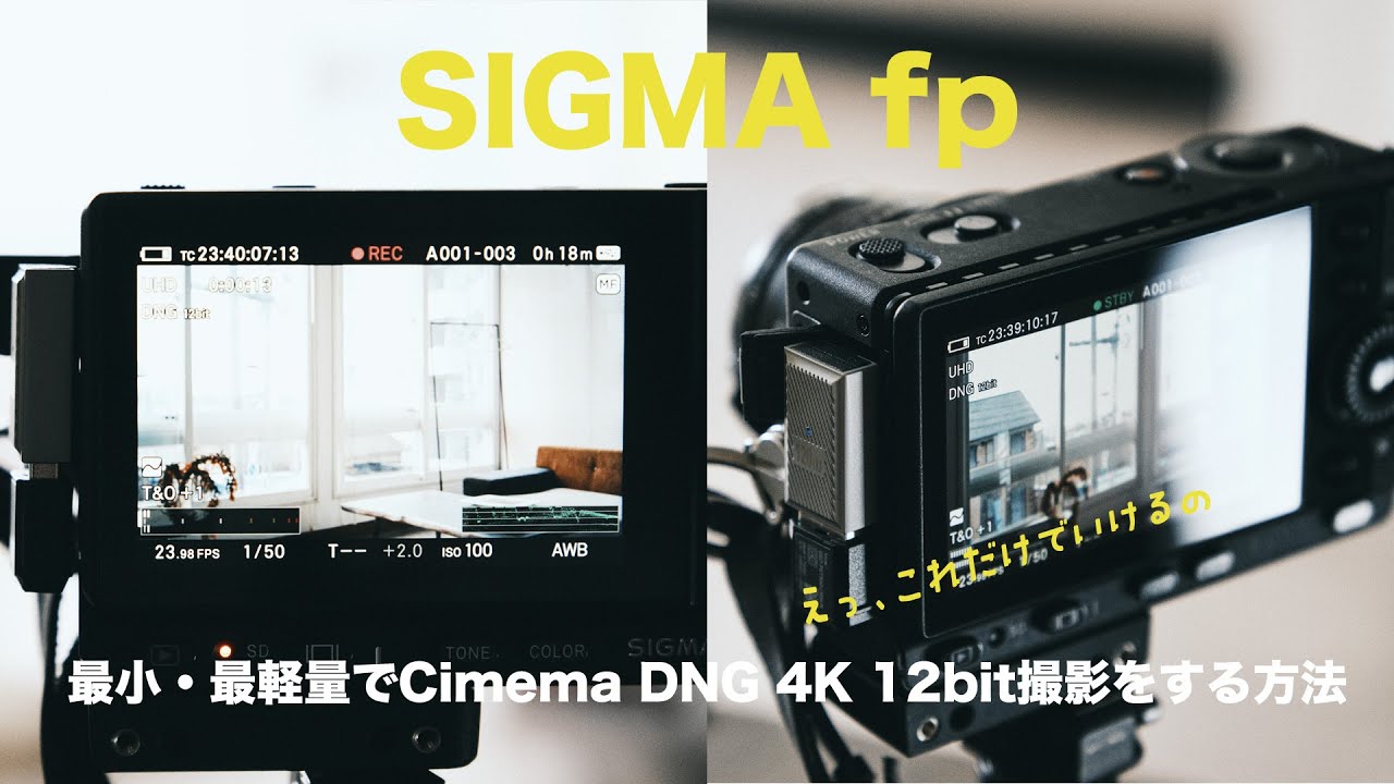 【SIGMA fp】最小・最軽量でCinema DNG 4K 12bit撮影を叶えるSSD、見つけました。 - YouTube