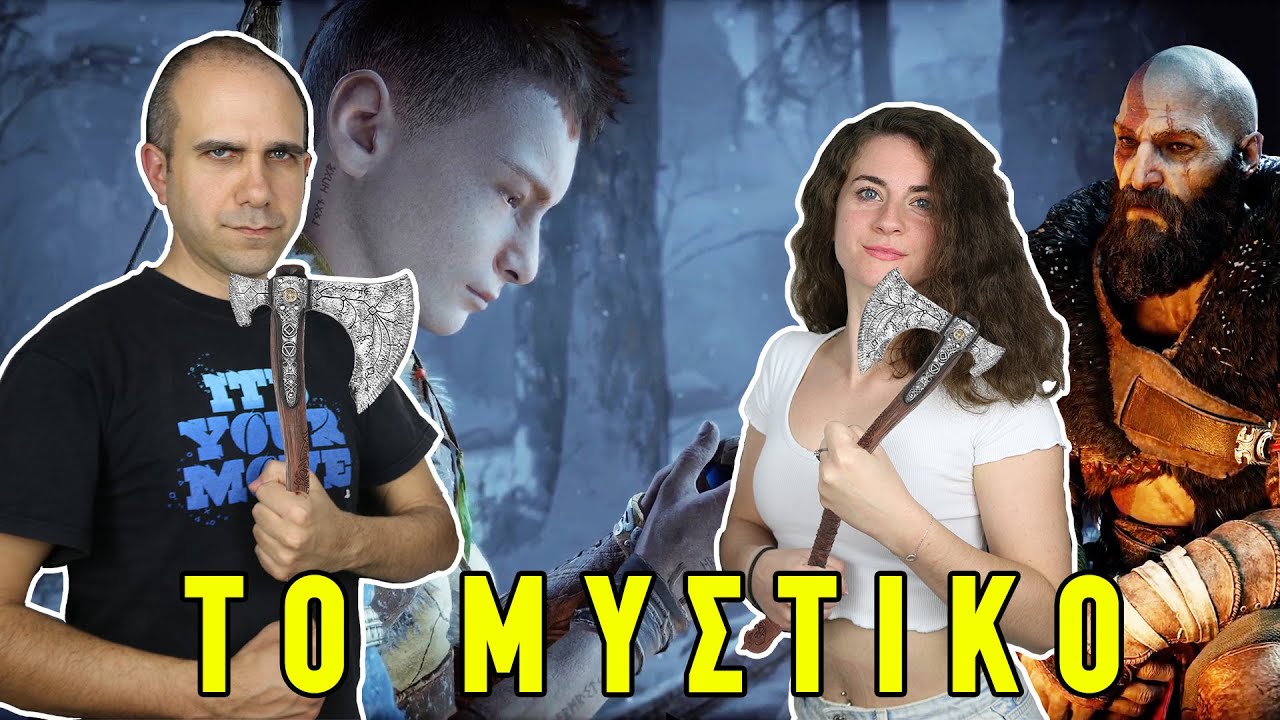 ΤΟ ΜΥΣΤΙΚΟ ΤΟΥ ΑΤΡΕΑ! | God of War: Ragnarok - Part #1 - YouTube