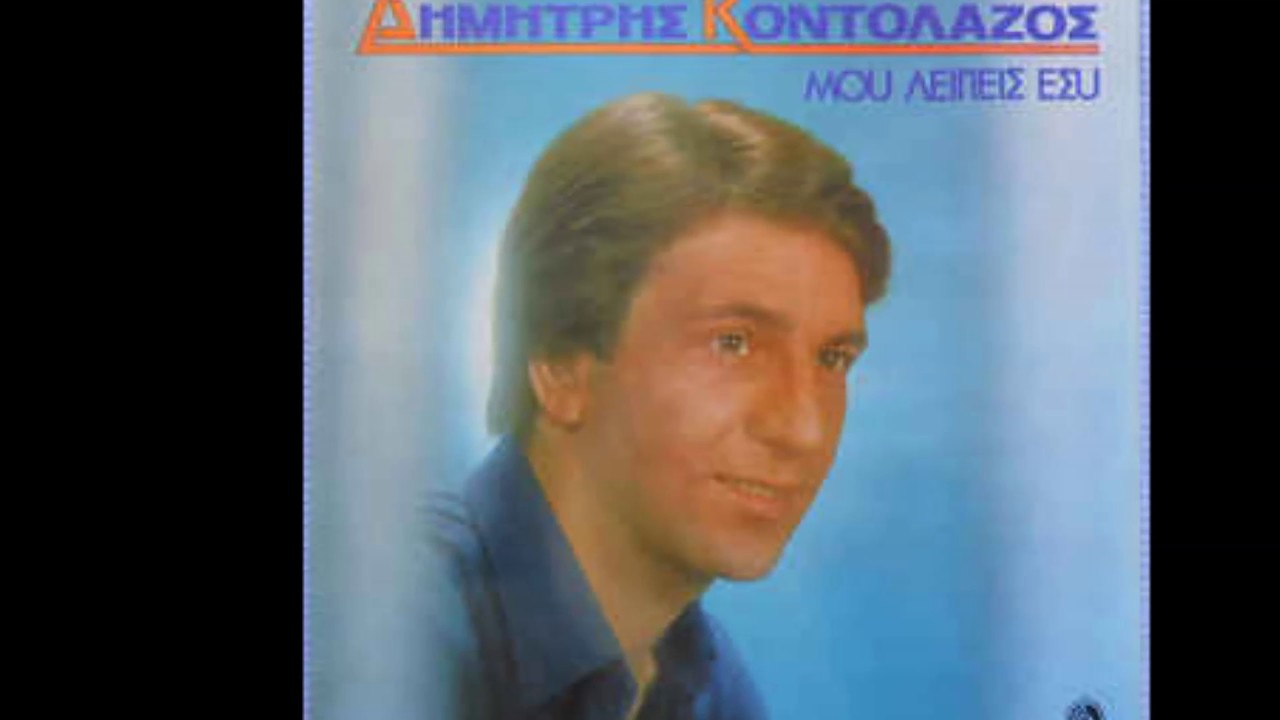 ⋞Μια Ιστορία⋟ Δημήτρης Κοντολάζος www.studiodelta.gr - YouTube