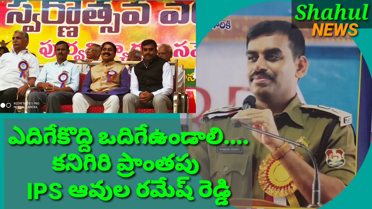 ఎదిగేకొద్ది ఒదిగేఉండాలి II IPS Officer Avula Ramesh Reddy - YouTube