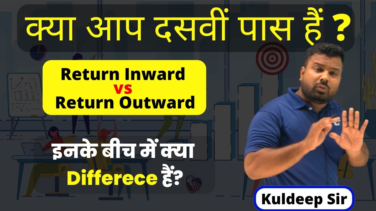 क्या आप ये Difference जानते हैं ? | Return Inward vs Return Outward ...